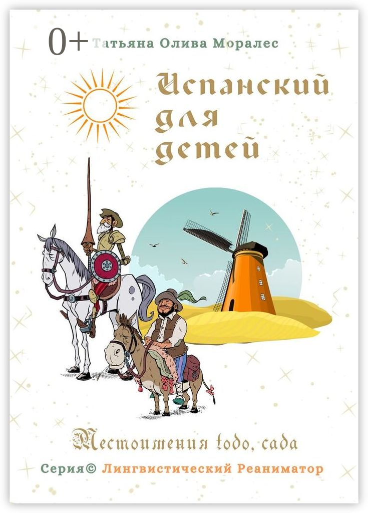 Испанский для детей. Местоимения todo, cada