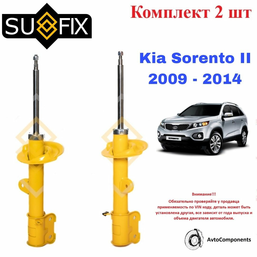 Амортизатор / Стойка амортизационная передняя Киа Соренто 2 / Kia Sorento II XM OEM 54660-2B510 / 54660-2P100 / 54650-2B510 / 54650-2P100