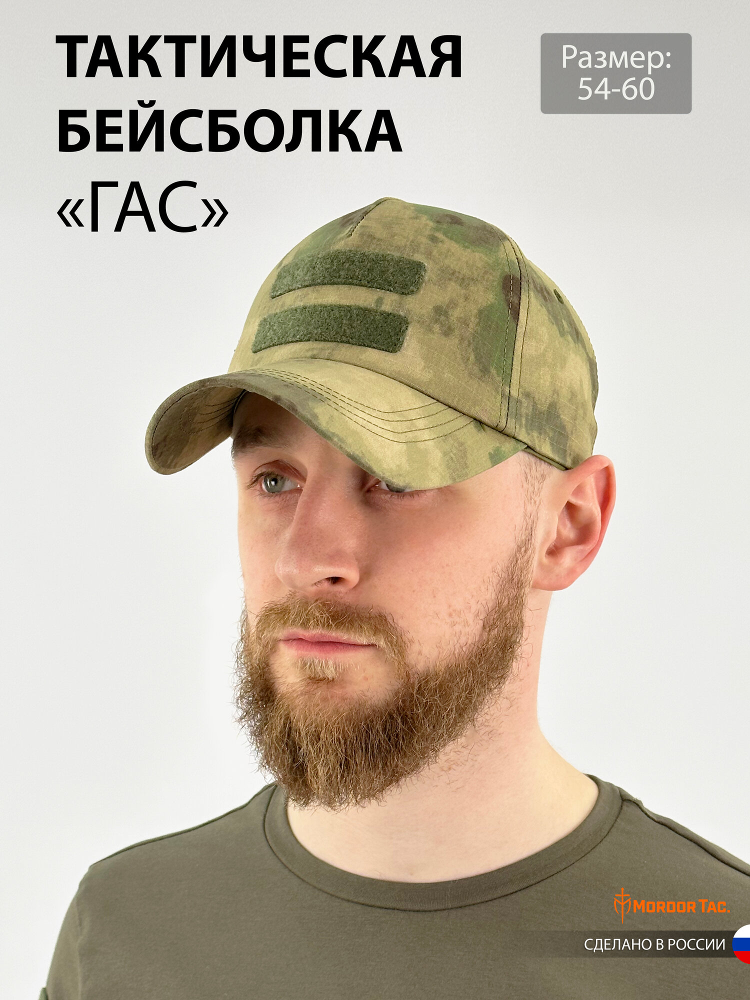 Бейсболка "Гас" для мужчин