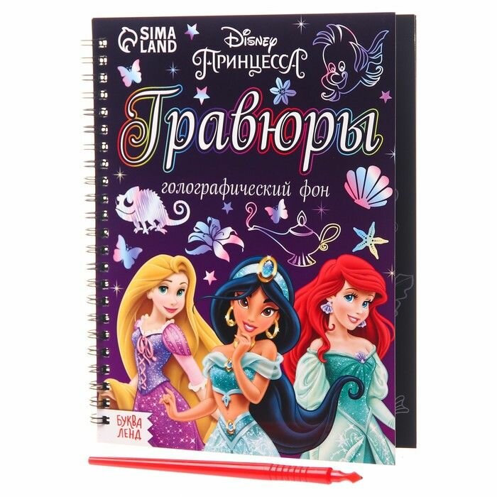 Гравюра Disney Принцессы, голографический фон