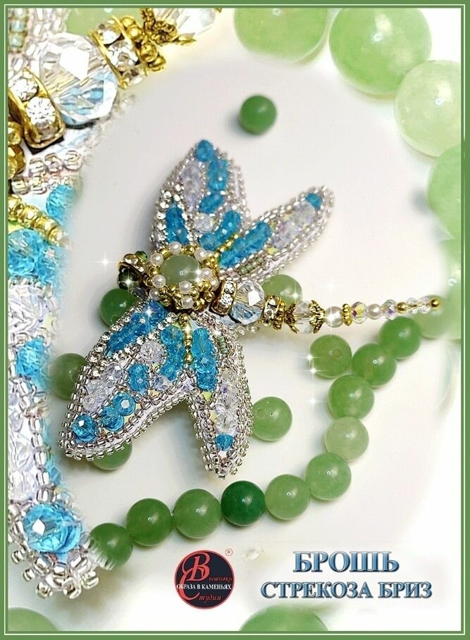 Набор для вышивания хрустальными бусинами Образа в Каменьях Брошь Стрекоза Бриз, 8х6 см (ОК.77-Б-27)