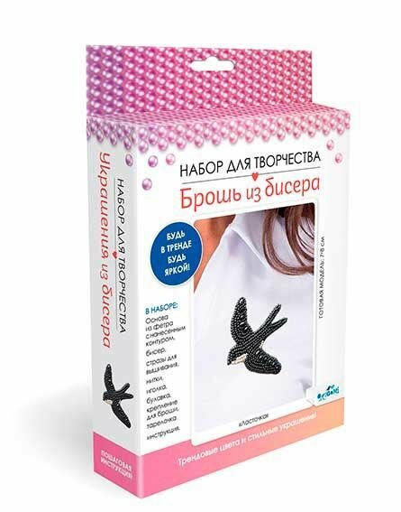 Набор для создания броши Origami "Ласточка", фетр, бисер (08269)