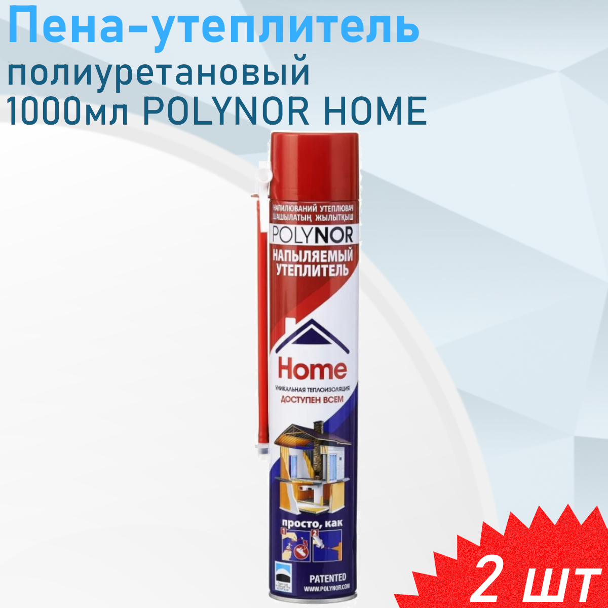 Пена-утеплитель полиуретановый 1000мл POLYNOR HOME бытовой, 2 шт