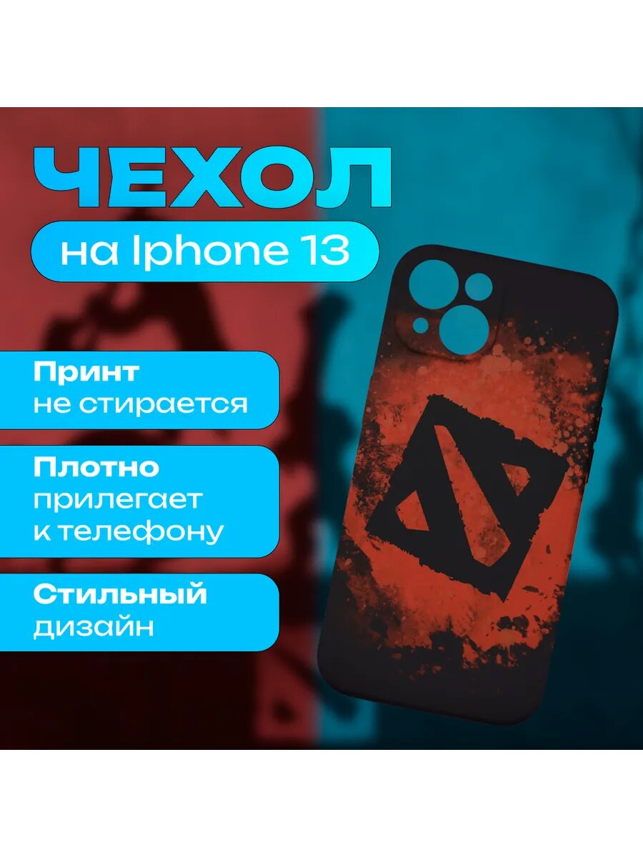 Чехол на телефон Дота 2 - Dota 2 на iPhone 13