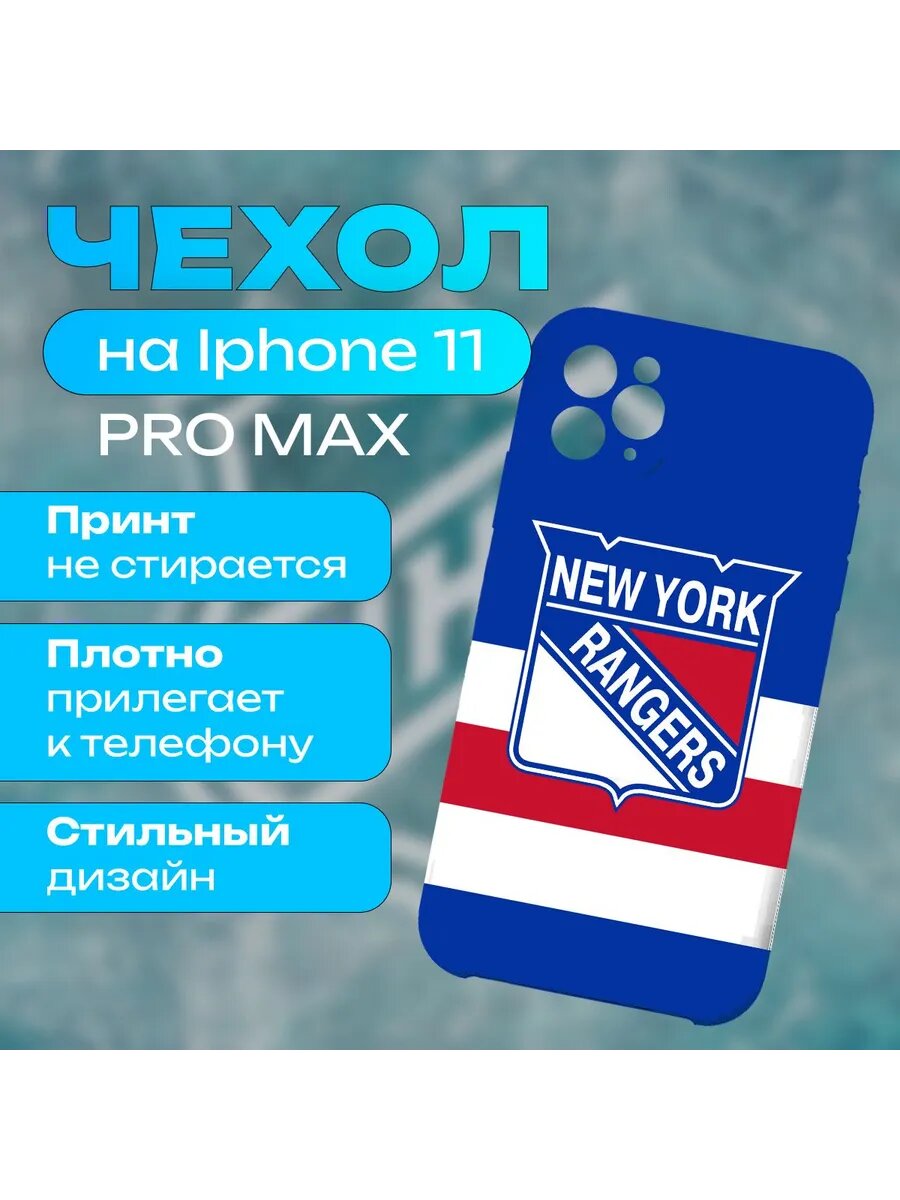 Чехол НХЛ Нью-Йорк Рейнджерс на iPhone 11 Pro Max