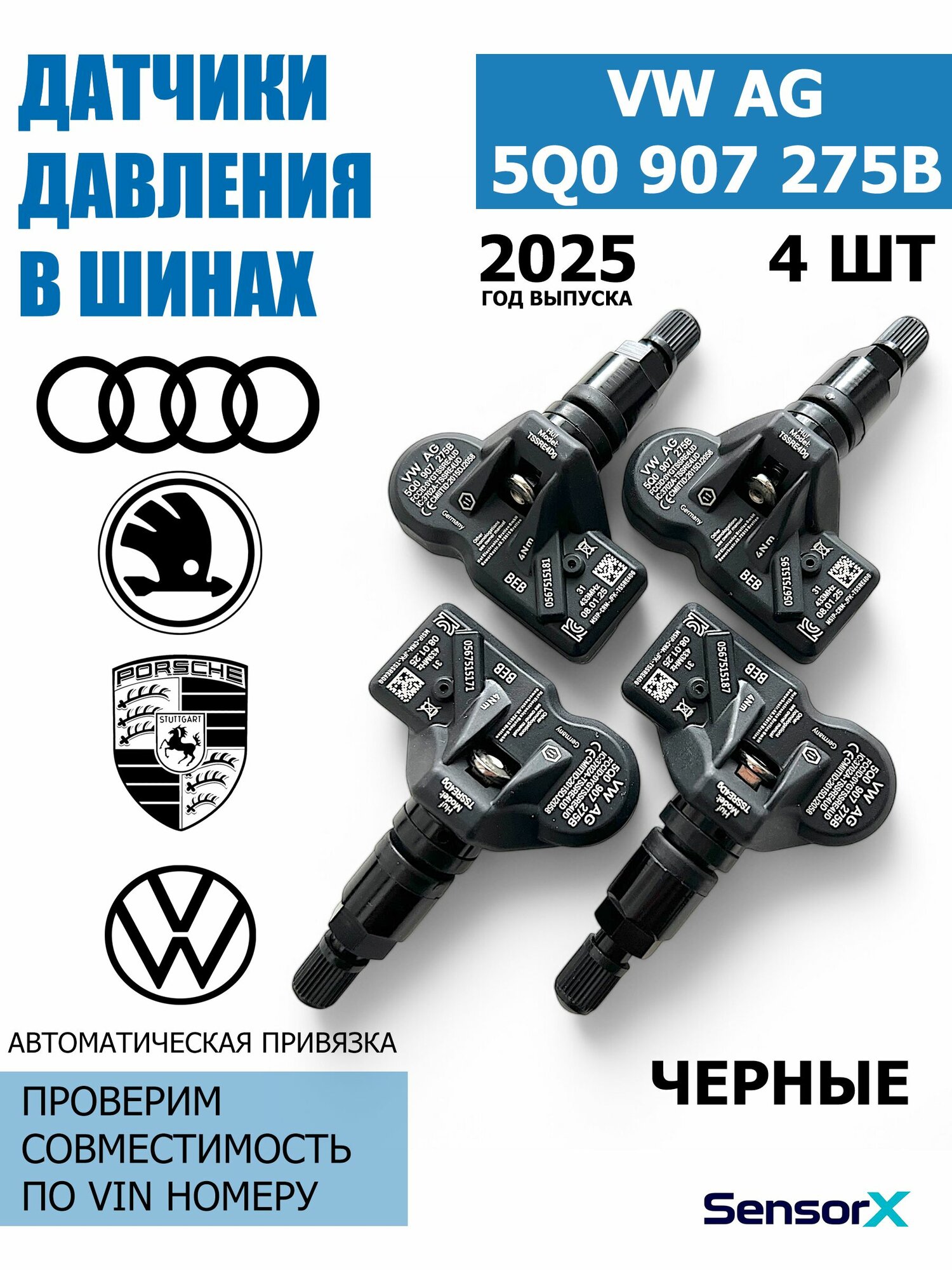 Датчики давления в шинах 4 шт Черные 5Q0907275B Volkswagen Audi Skoda VAG Kodiaq Tiguan Passat