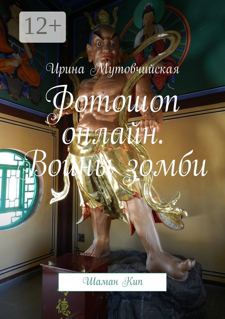 Шаман Кип