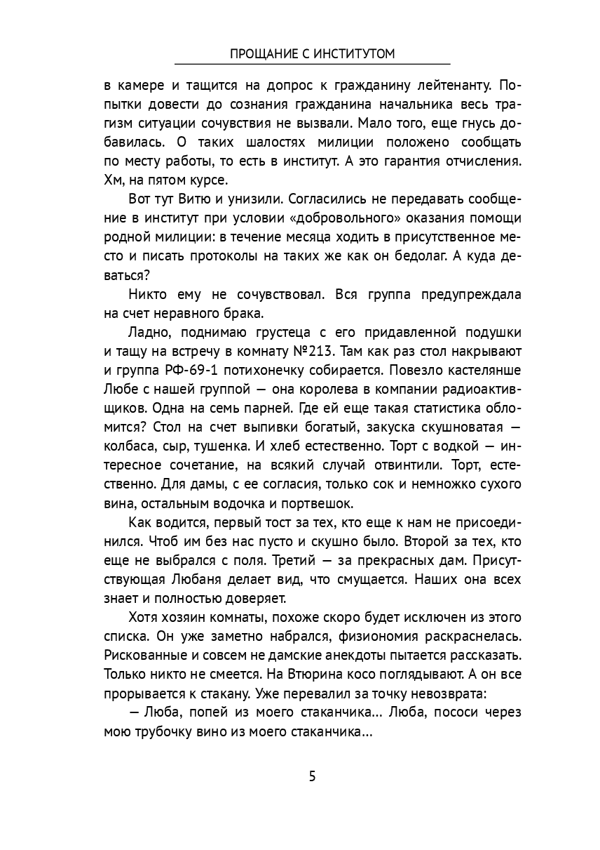 Прощание с институтом — фото 1