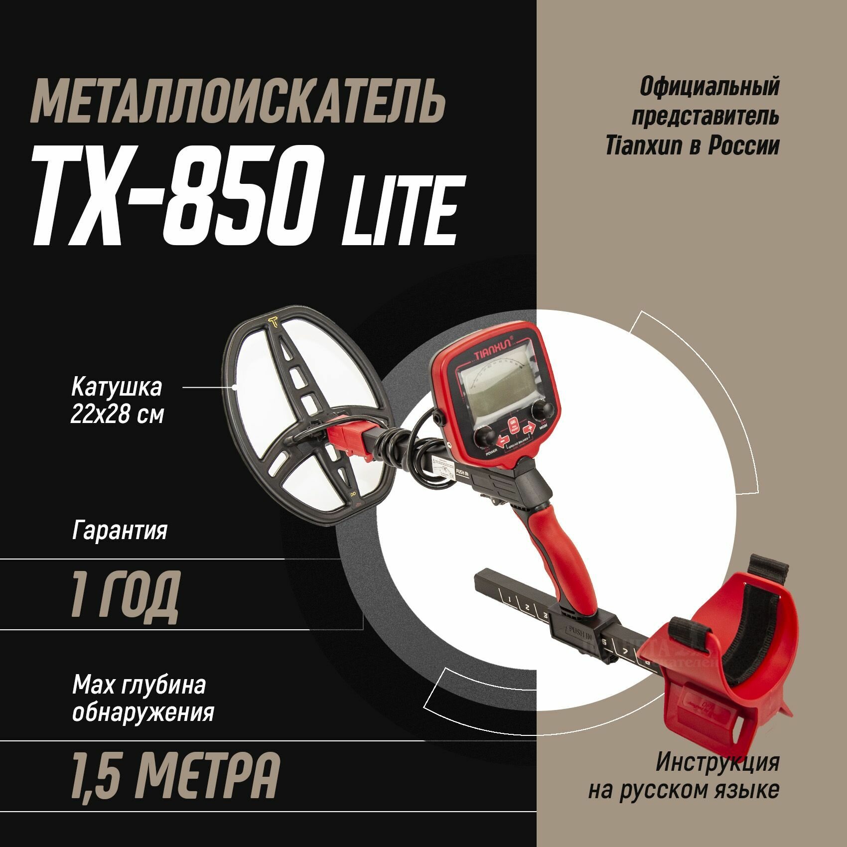 Металлоискатель грунтовый TX 850 Lite / профессиональный металлоискатель тх850 лайт / металоискатели TIANXUN