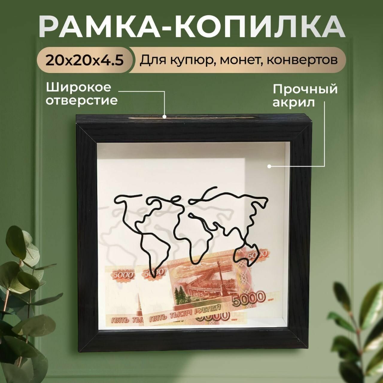 Копилка