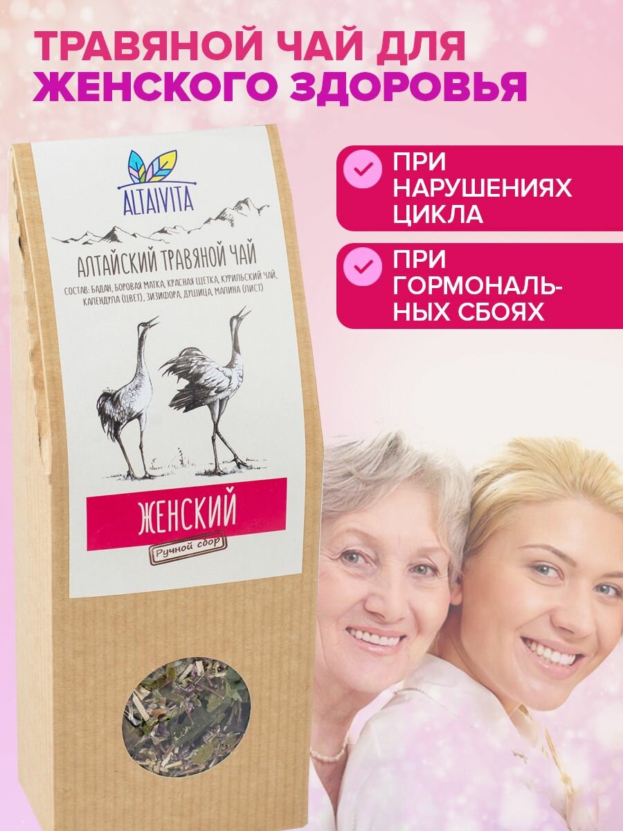 Травяной чай "Женский" россыпью 70 гр. ТМ АлтайВита