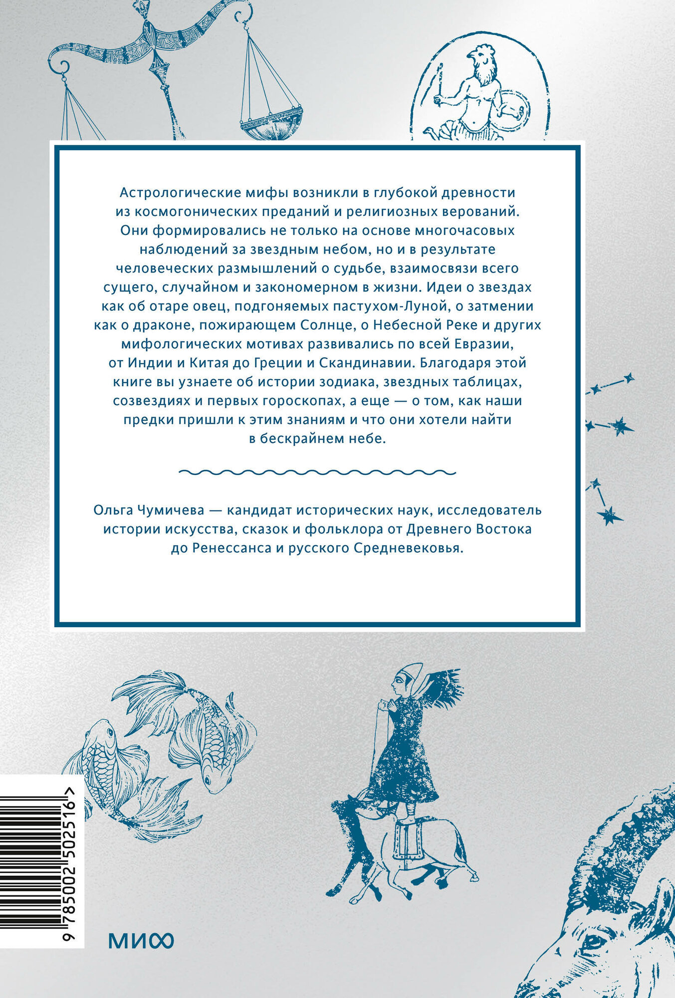 МИФ Мифы от и до Астрологические мифы Чумичева шт