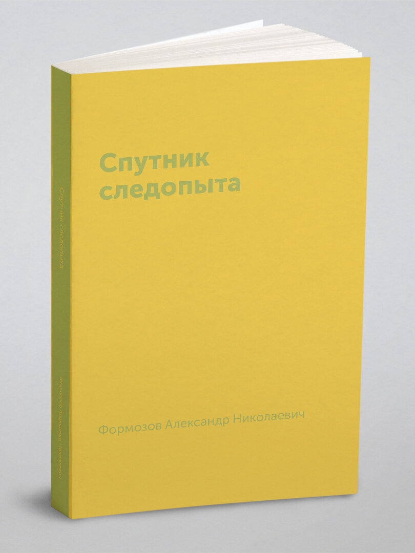 Спутник следопыта