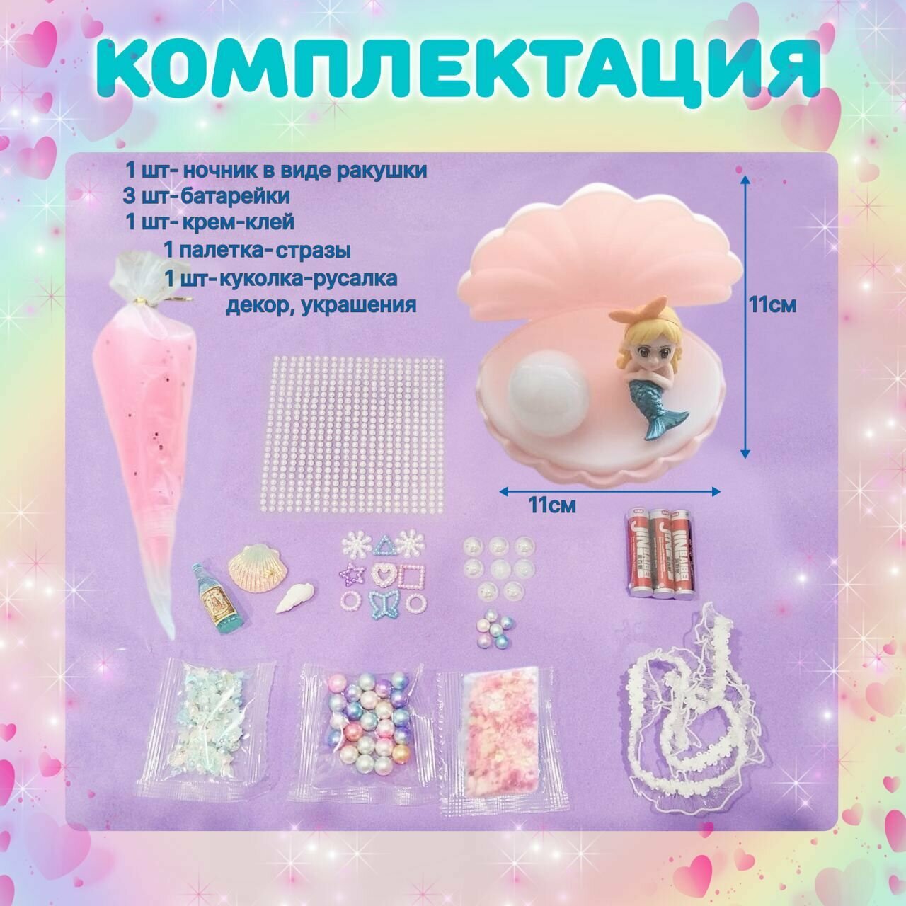 Набор для создания украшений