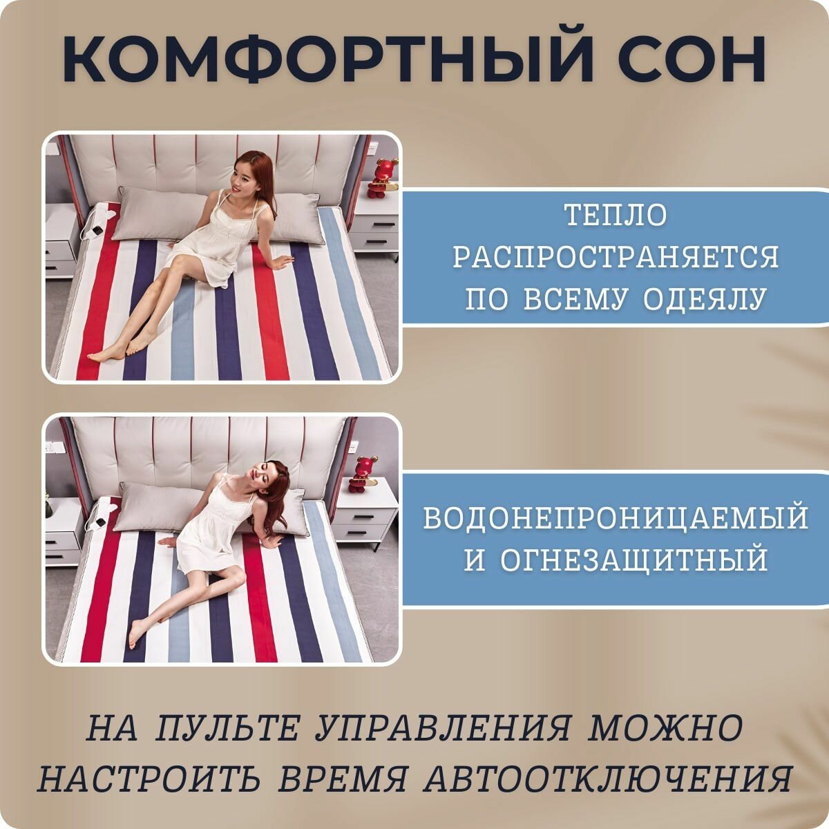 Электроодеяло — фото 1