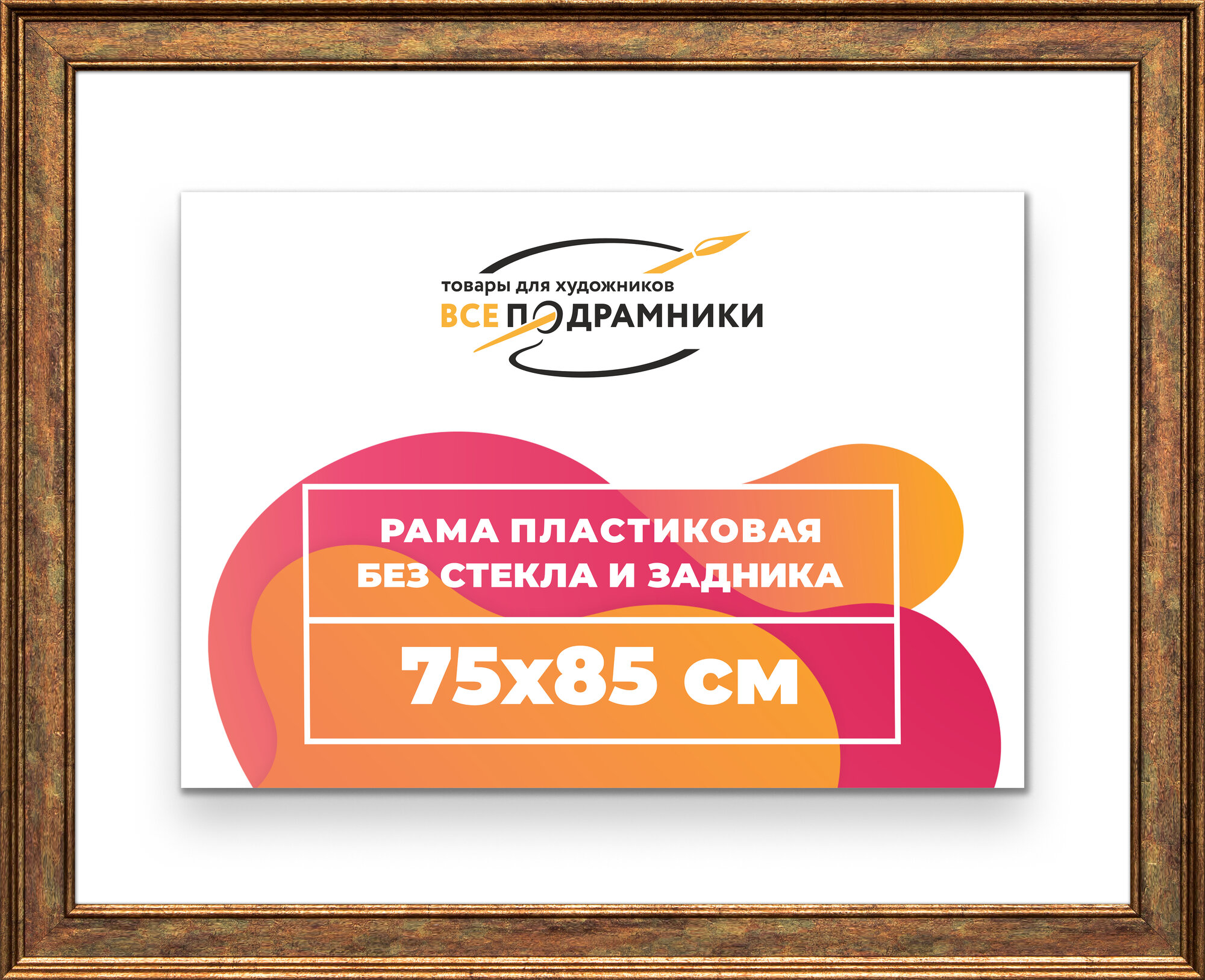 Багетная рама 75x85 для картин и фотографий, вышивки, алмазной мозаики