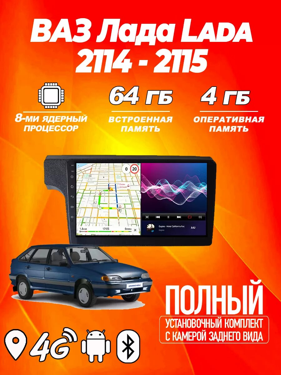 Магнитола TS18 PRO ВАЗ Лада Lada 2114 - 2115 4ГБ+64ГБ