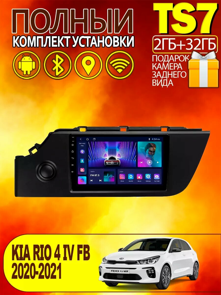 Магнитола TS7 для Kia Rio 4 2020-2021 2+32 Gb, Bluetooth, FM/AM, GPS