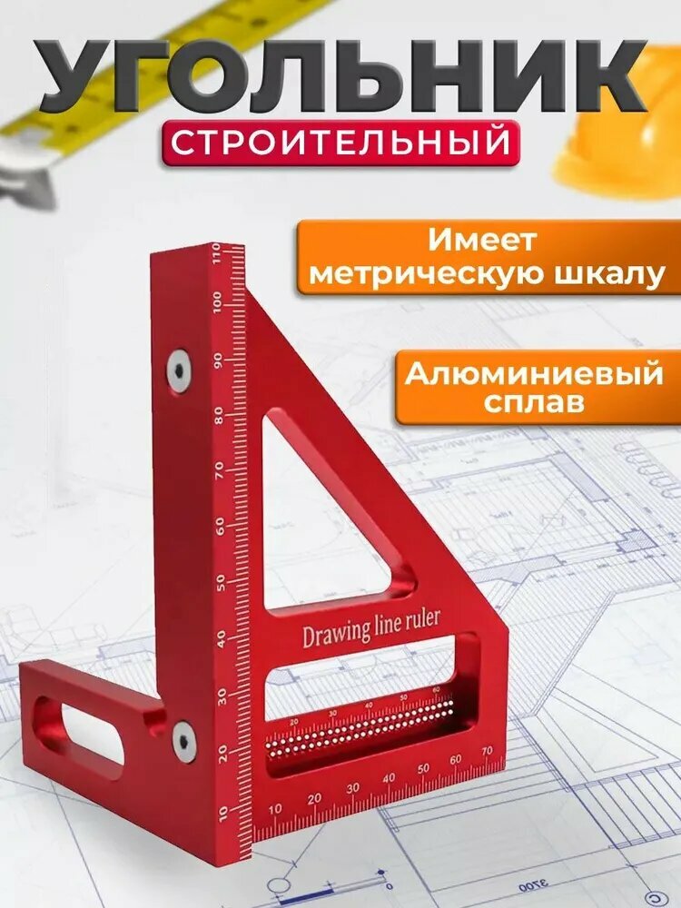 Линейка/угольник 112мм х 79мм, Металл