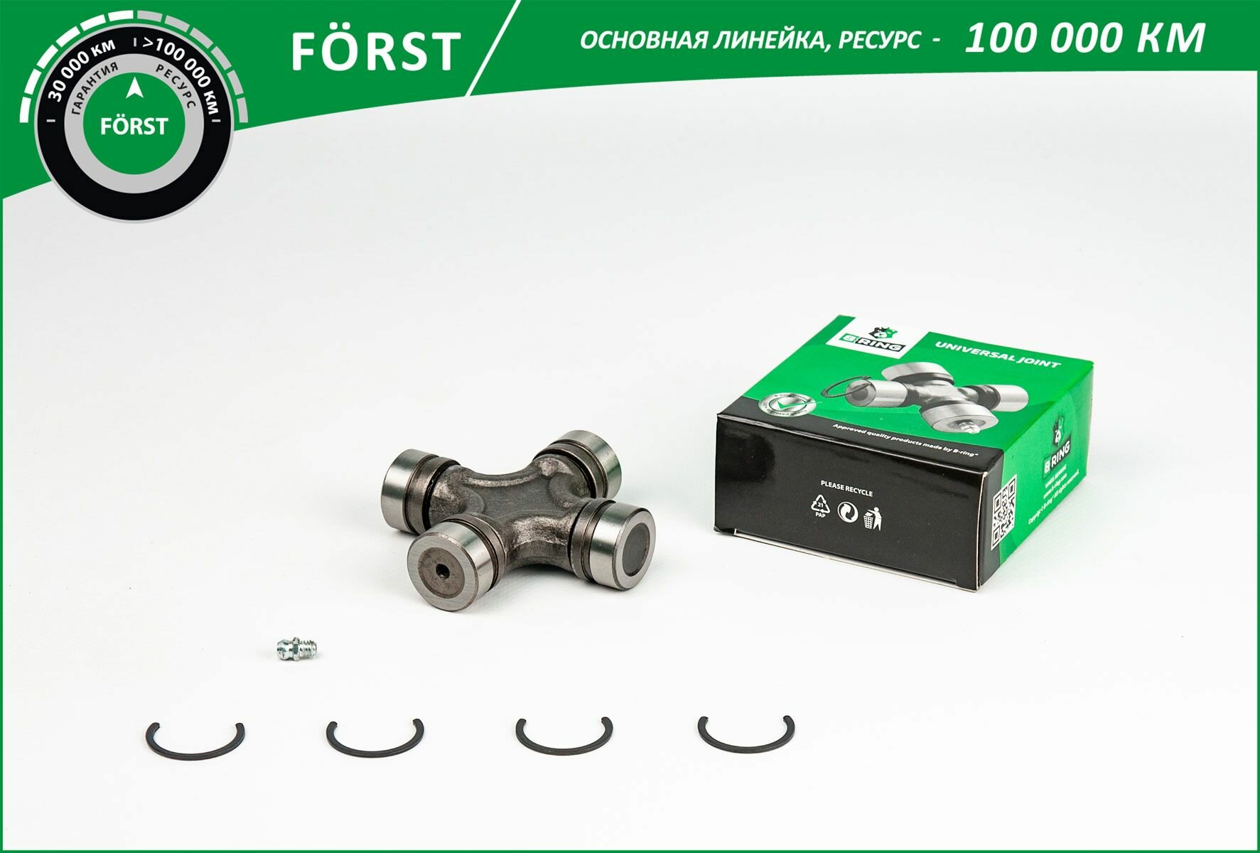 Крестовина карданного вала ISUZU TROOPER (91-) 29x53 (BUJ1311) B-RING Обычная линейка FORST