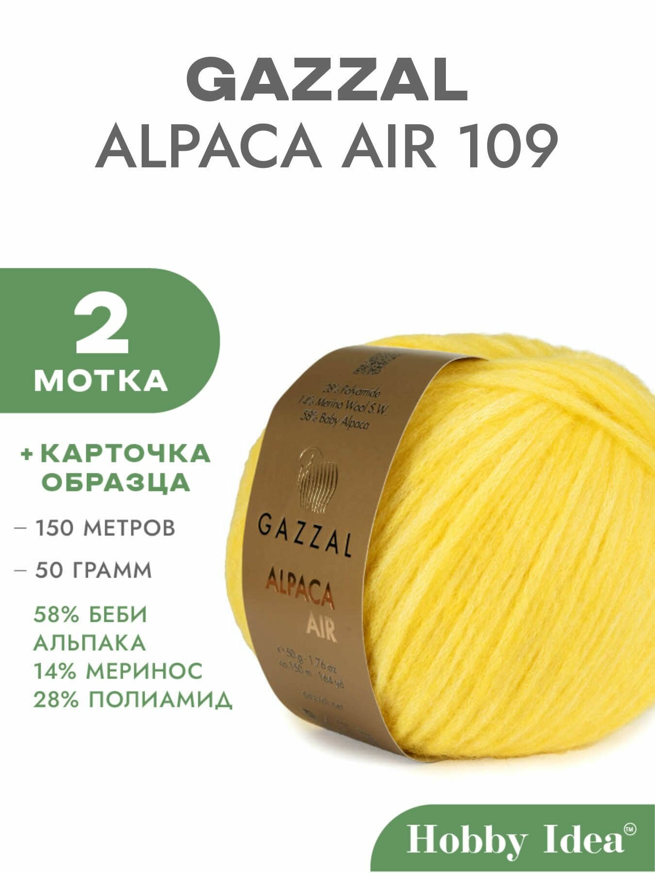 Пряжа Gazzal Alpaca Air 109 Жёлтый 2 мотка (Пряжа для вязания Газзал Альпака Эйр)
