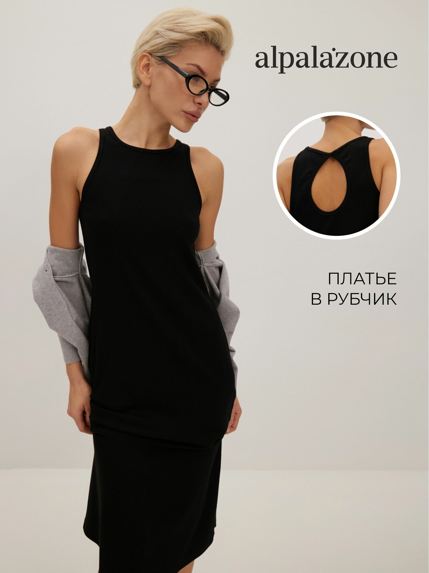 Платье Базовая коллекция