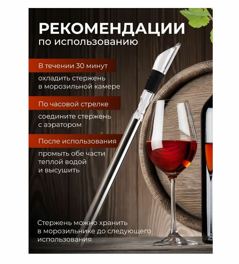 Аэратор для вина — фото 1