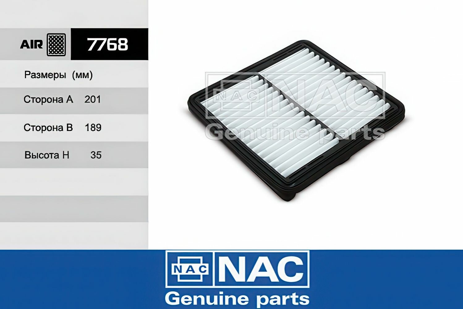 Фильтр воздушный NAC артикул 7768, для Daewoo Дэу Matiz Матиз, Chevrolet Шевроле Spark Спарк
