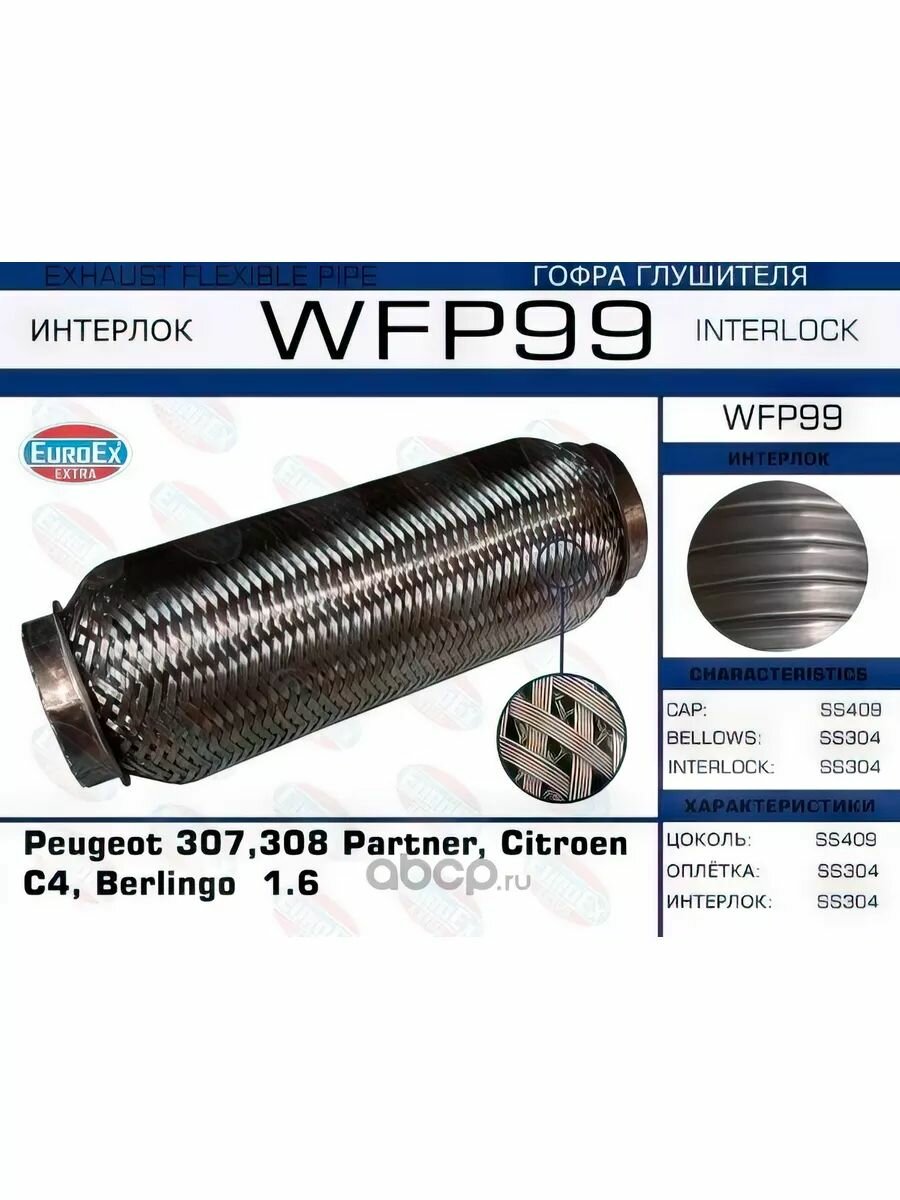 Гофра глушителя.