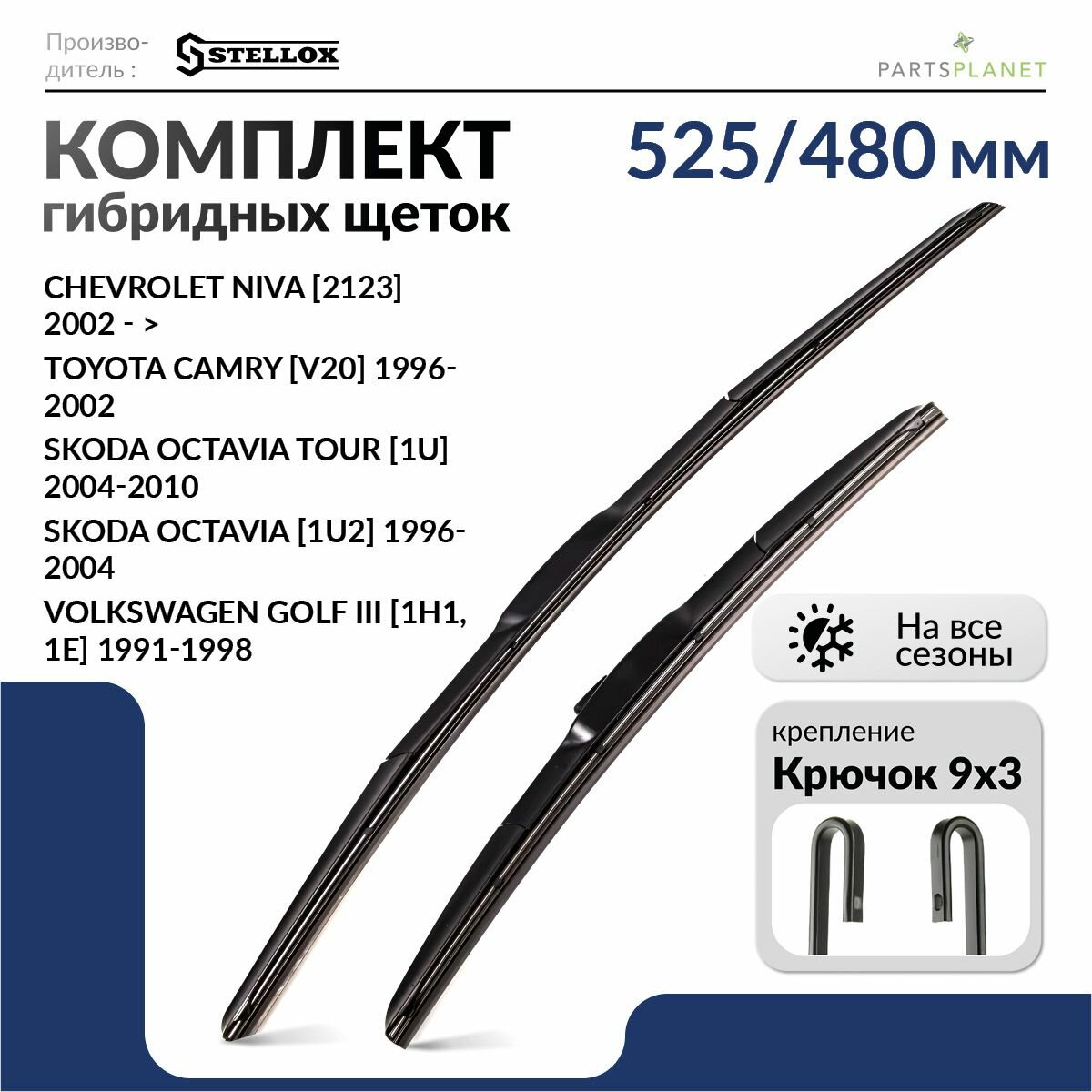 Комплект гибридных щеток стеклоочистителя, дворники 525+480 для Тойота Камри 1996-2002, Хайлюкс 2005-2015