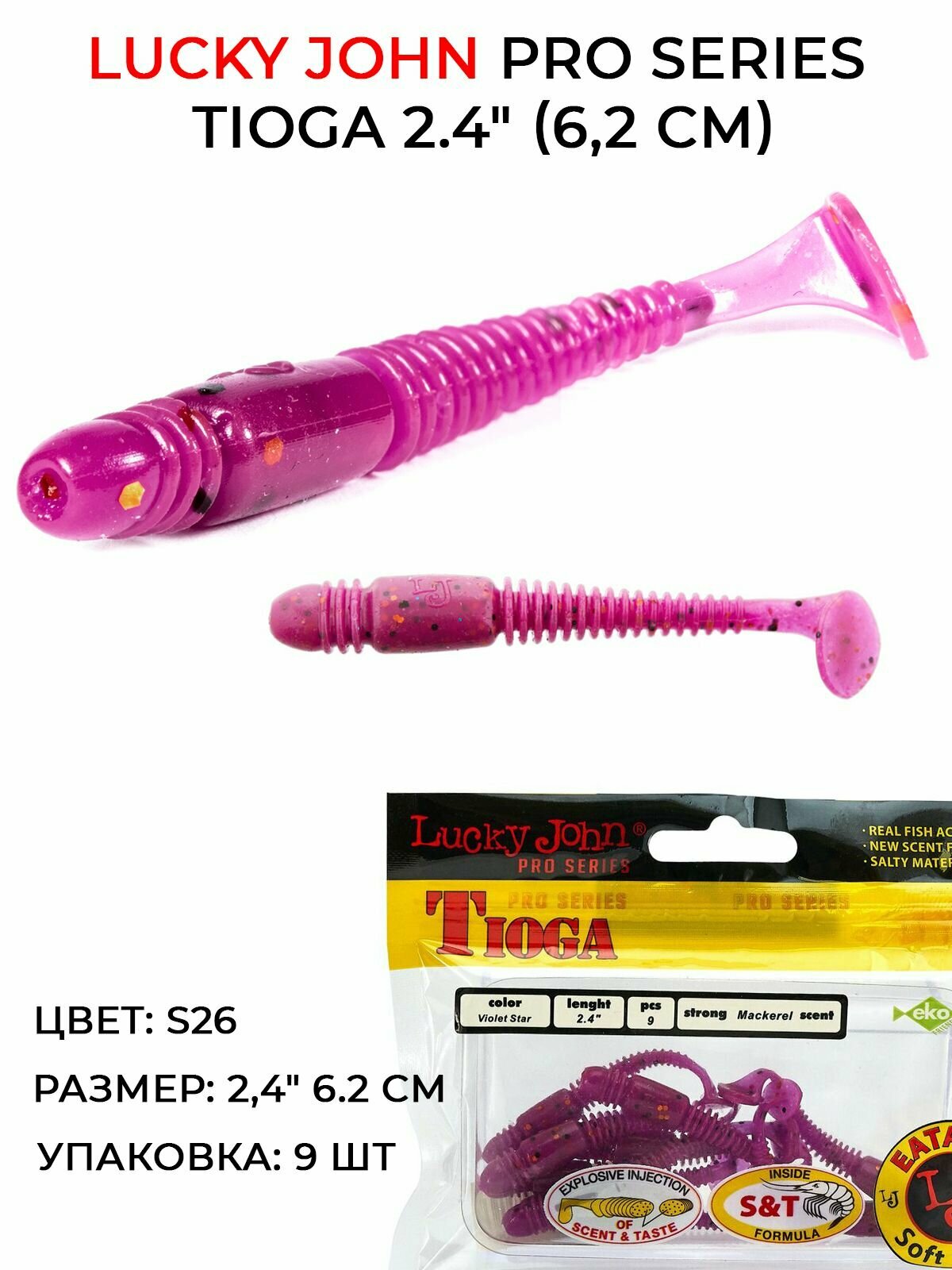 Виброхвост съедобный Lucky John Pro Series TIOGA 2.4" (6.2см)/S26 9шт.