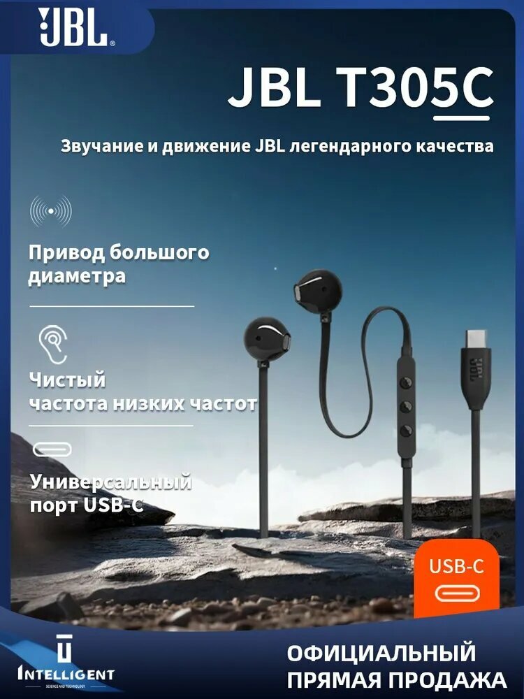 Наушники проводные JBL Tune 305C, чёрный, кнопочное управление