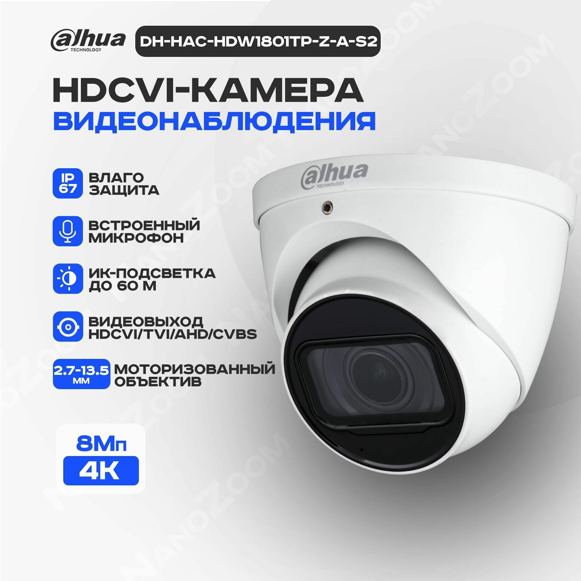 Dahua DH-HAC-HDW1801TP-Z-A-S2 8Мп 2,7-13,5 мм камера видеонаблюдения HDCVI уличная, аналоговая купольная HDCVI-видеокамера с ИК подсветкой, 3840x2160 4K