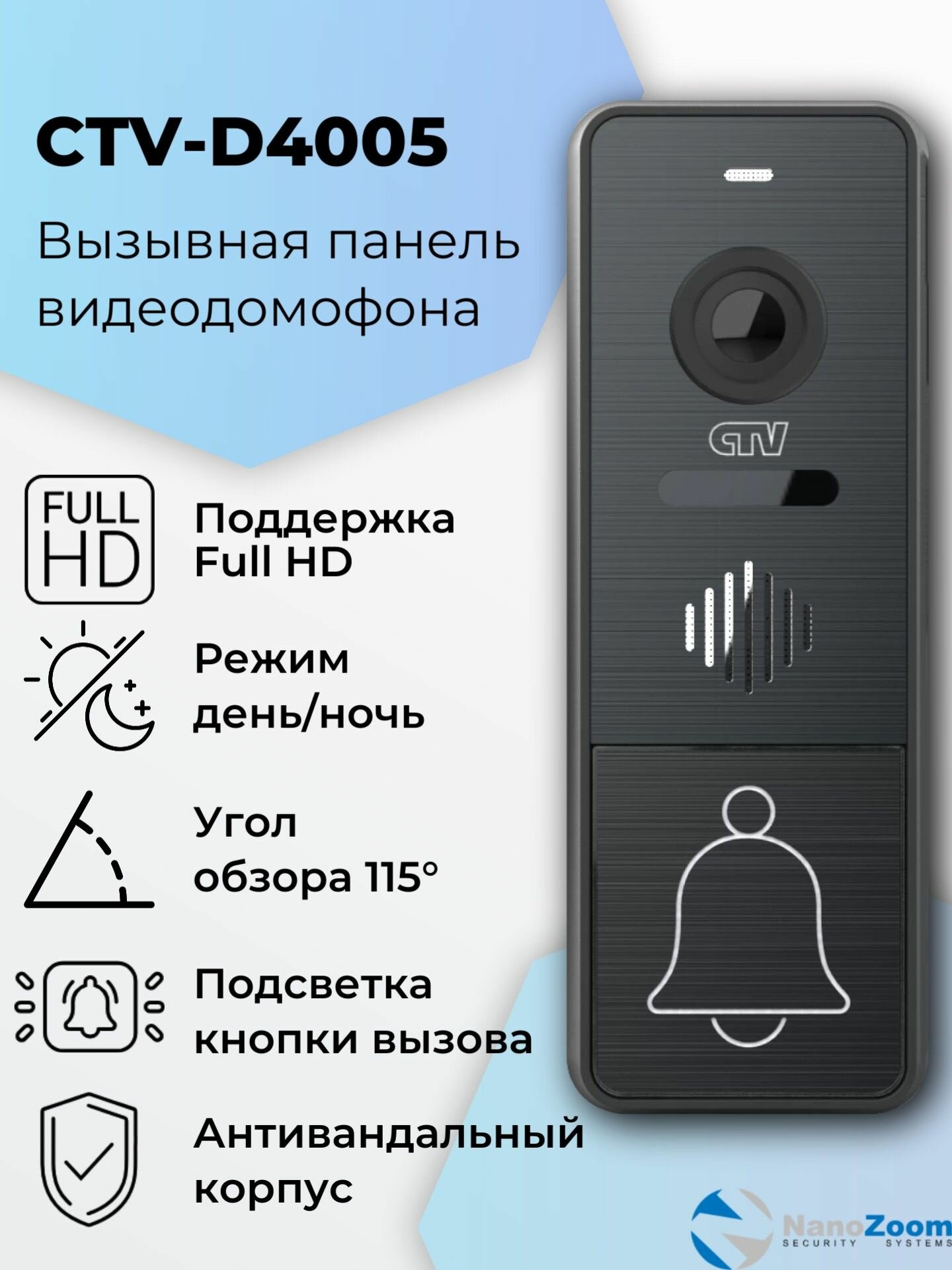 CTV D4005 (графит) - вызывная панель видеодомофона для квартиры, дома или офиса антивандальная, объектив 2,5 мм, разрешение видеокамеры 1920x1080 Full HD, ИК-подсветка "День/Ночь"