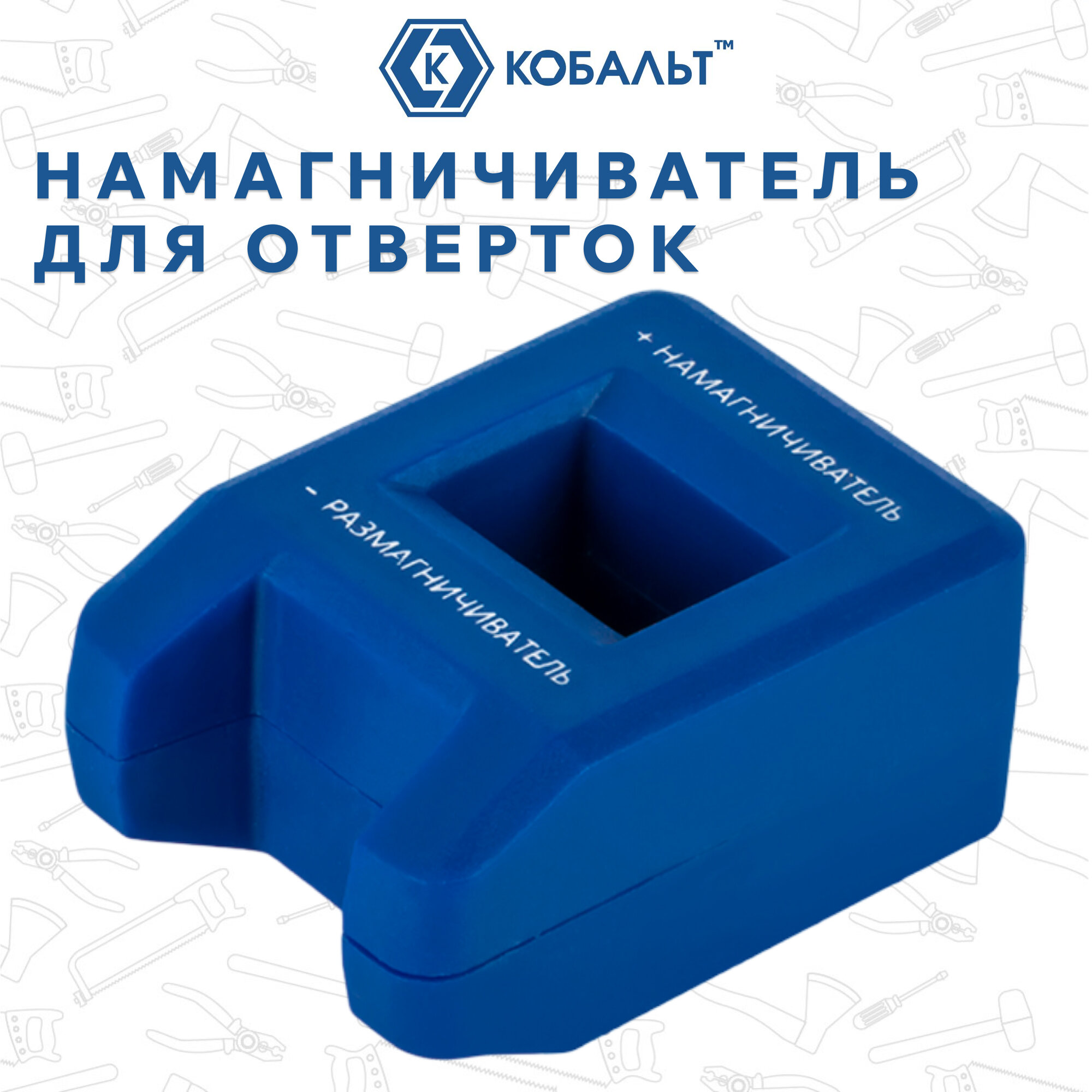 Намагничиватель кобальт для отверток и бит (1 шт.) блистер (646-713)
