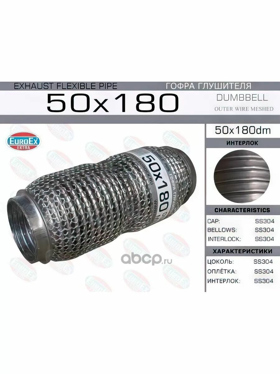 Гофра глушителя 50x180 dumbbell meshed