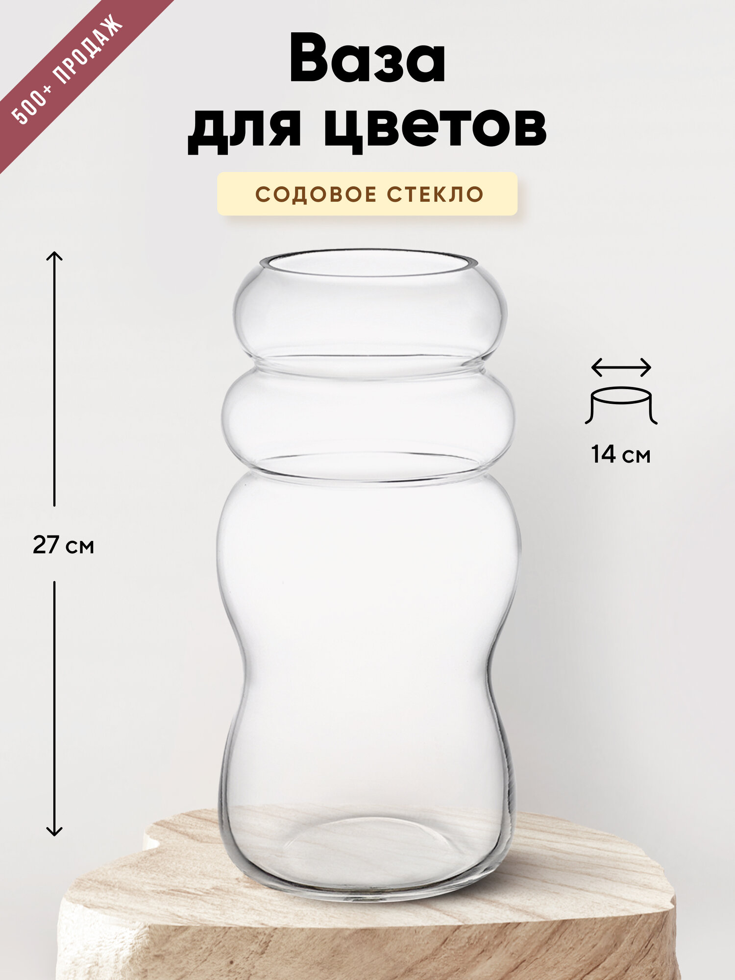 Ваза для цветов Bergenson Bjorn Swell, стекло, 27 см, прозрачная