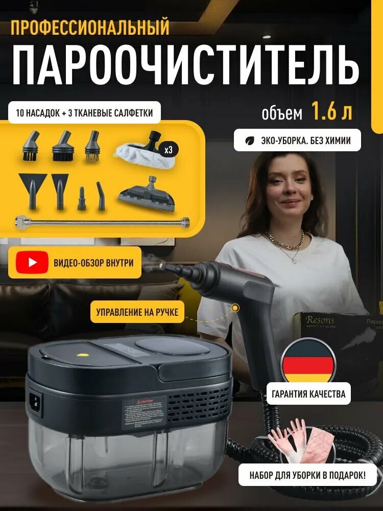 Пароочиститель для уборки дома и автомобиля / Универсальный паровой очиститель для дома (парогенератор)