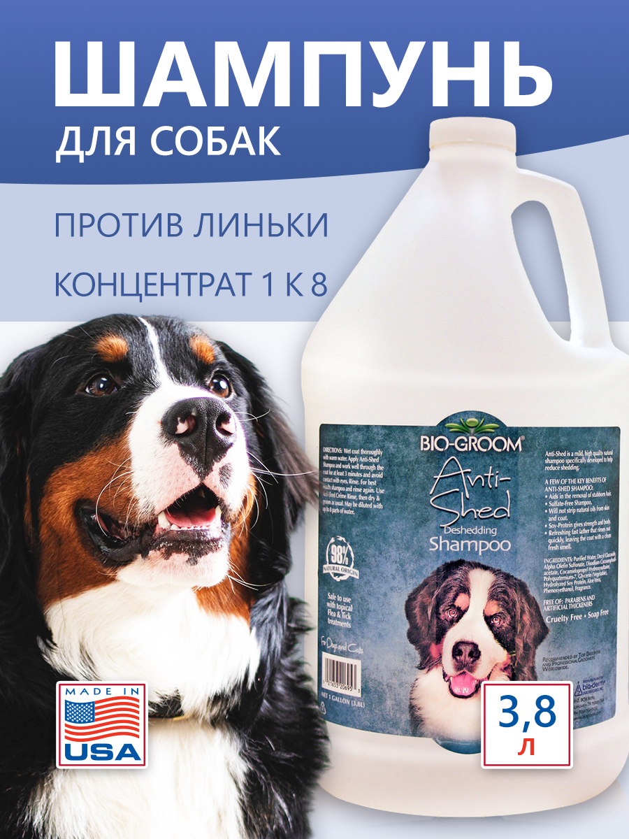 Шампунь против линьки Bio-Groom Anti-Shed, концентрат 1:8, 3.8 л