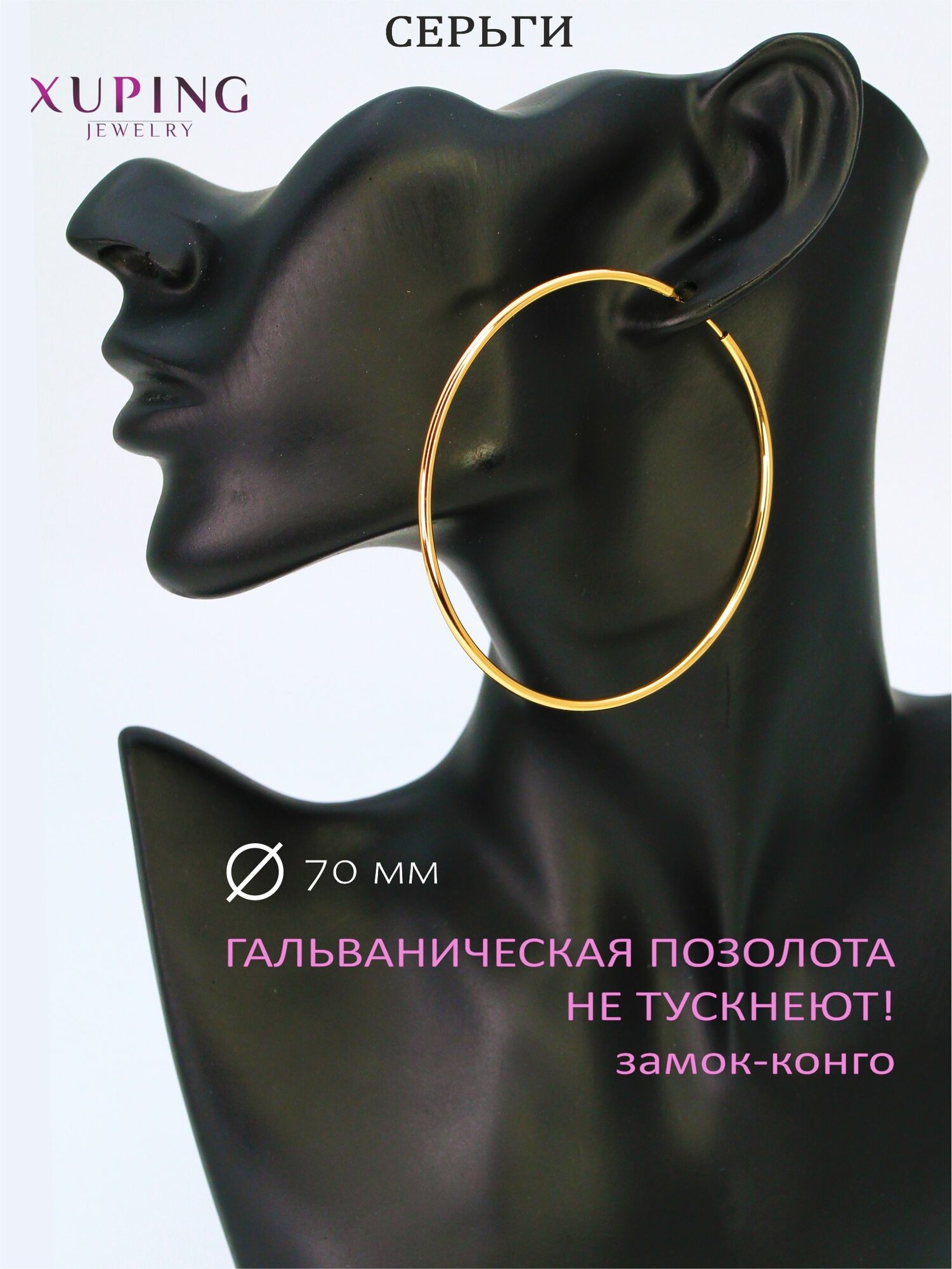 Серьги конго