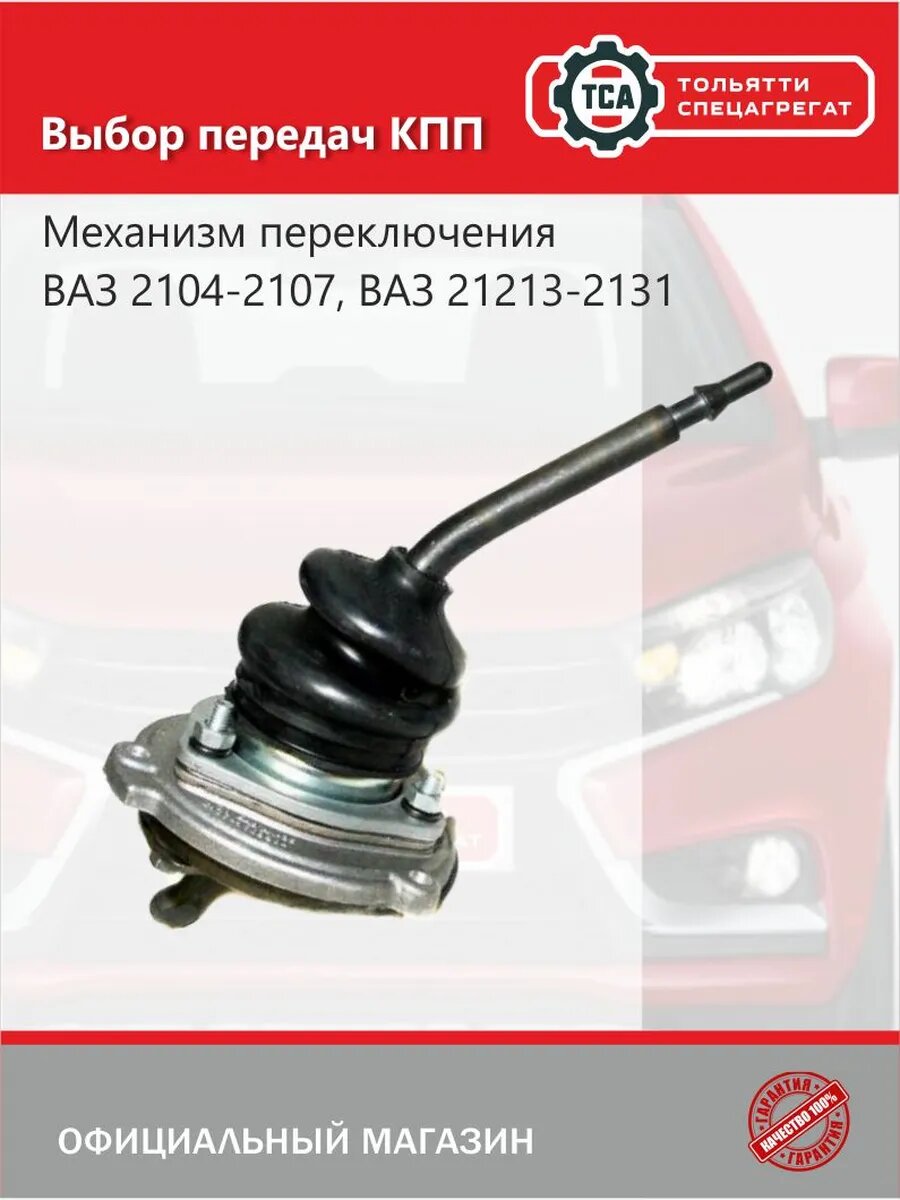 Механизм выбора передач КПП Нива 4х4. 5-ти ступка (кулиса)