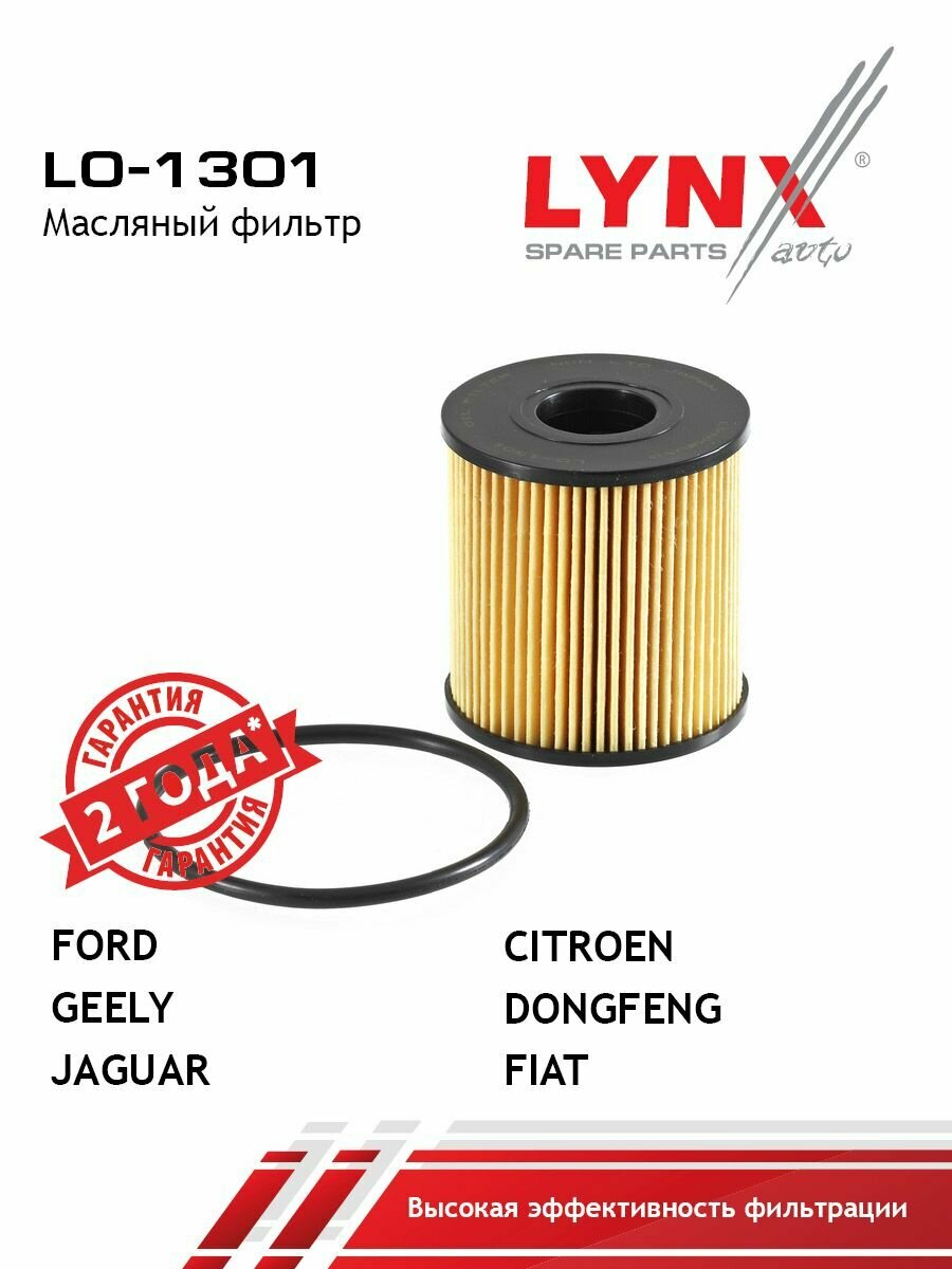 Фильтр масляный LYNXauto LO-1301