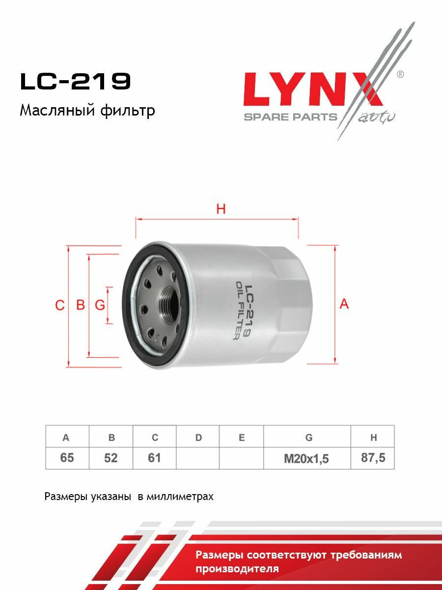 LYNXauto Фильтр масляный NISSAN Cedric 2.5-3.0 97-99/2.5D-3.0TD 99-04/Terrano 3.3 95-00