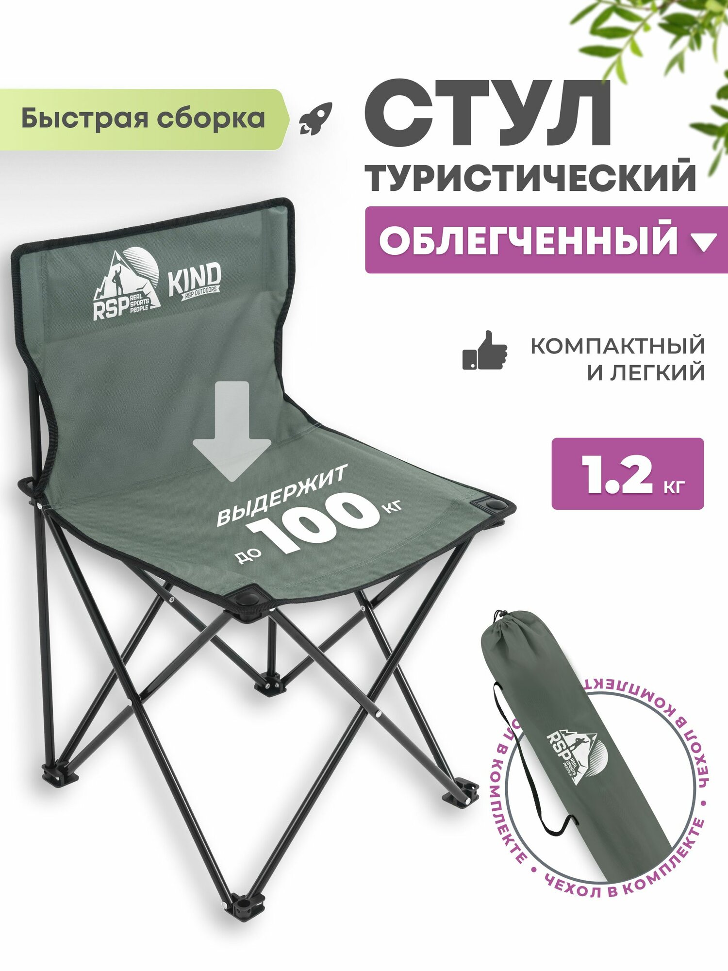 Стул складной RSP Kind для туризма, кемпинга и рыбалки (Серый)
