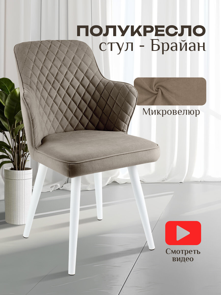 Стул кухонный со спинкой Брайан