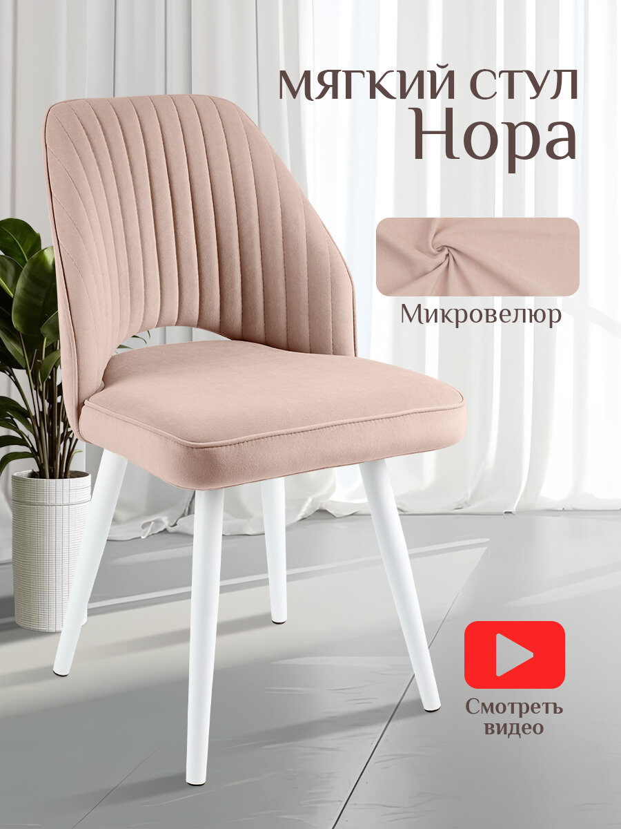 Стул мягкий велюровый со спинкой