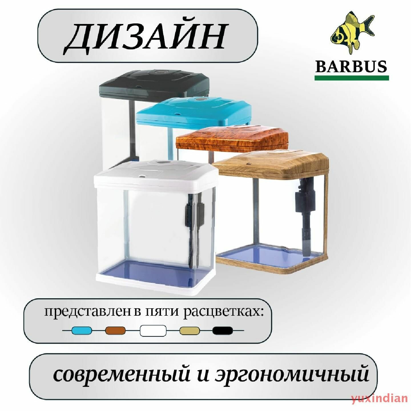 Аквариум 9Л YX