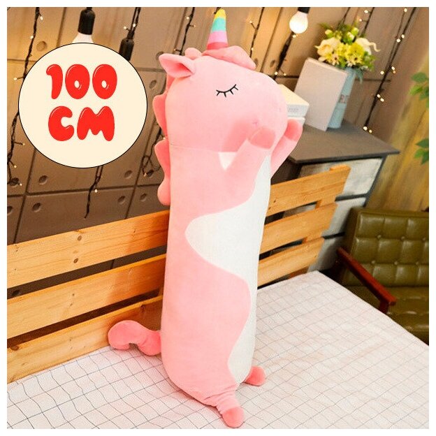Мягкая игрушка обнимашка Единорог 100 см подушка антистресс большая длинная подарок детский для девочек и мальчиков