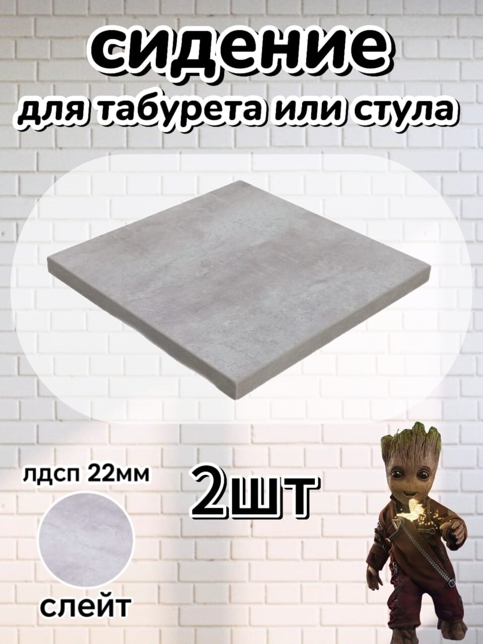 Сиденье, для стула, табурета,2шт, лдсп 22мм, цвет слейт, универсальное, 30х30 см