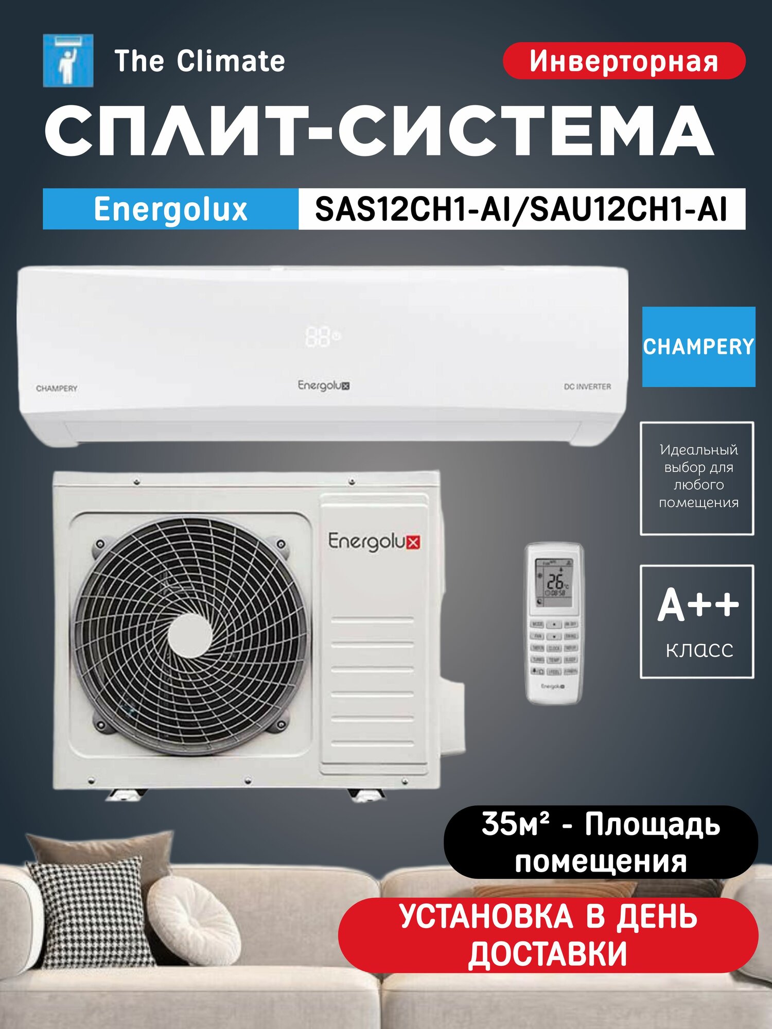 Кондиционер настенный / Сплит-система инверторного типа Energolux CHAMPERY SAS12CH1-AI/SAU12CH1-AI